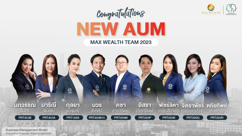 AIA Max Wealth | ก้าวเดิน เคียงข้าง สู่ความสำเร็จ